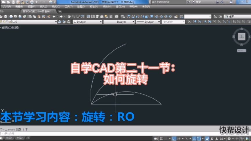 自学CAD第二十一节:如何旋转