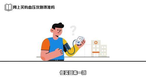 别再被骗!家用血压仪这样用才准确,医生教你避坑指南