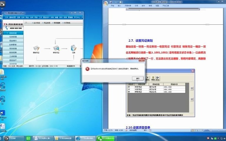 出纳实操入门|出纳做账流程新手必看|新手学出纳速成,“用友T3”设置...