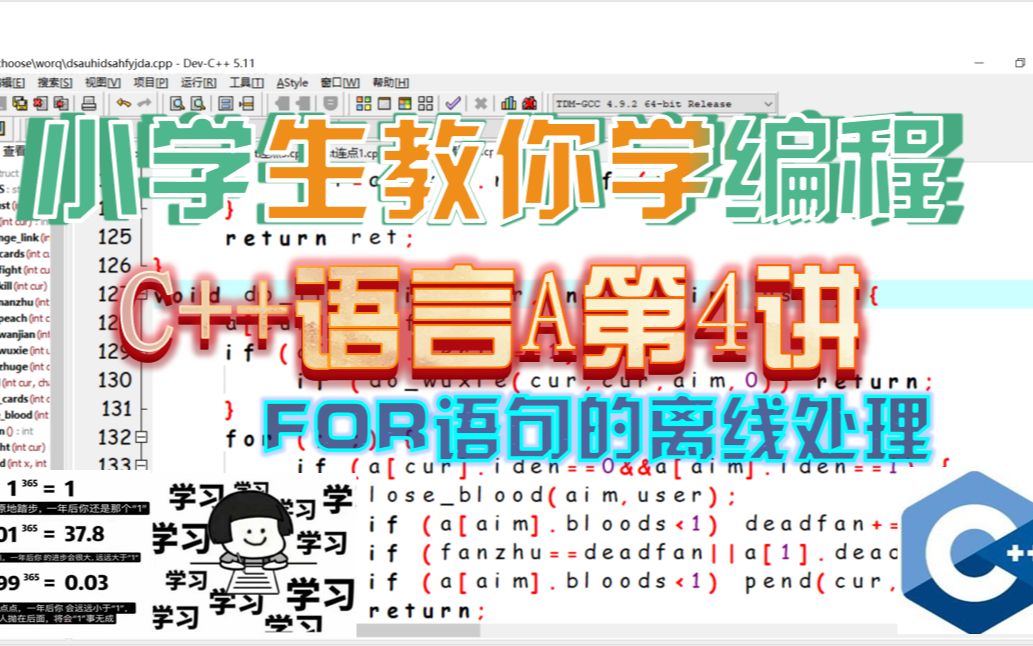 [小学生教你学编程]A-4 你学编程天灭你?for语句的离线处理