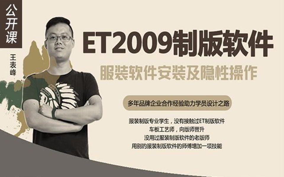 ET2009版服装软件的安装与一些隐性操作的方法