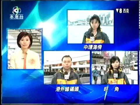 2007-8-10本港台18:00新闻片段(天文台发出八号热带气旋信号)