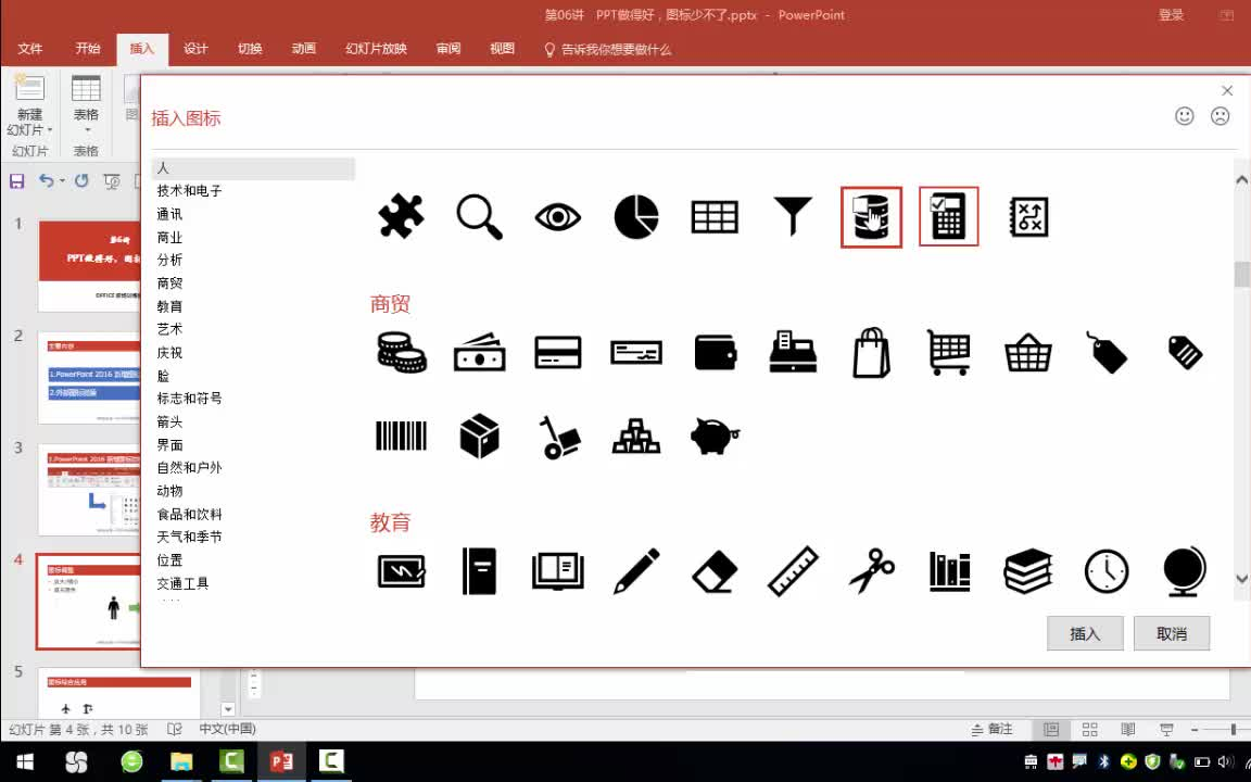 PPT做得好,图标少不了