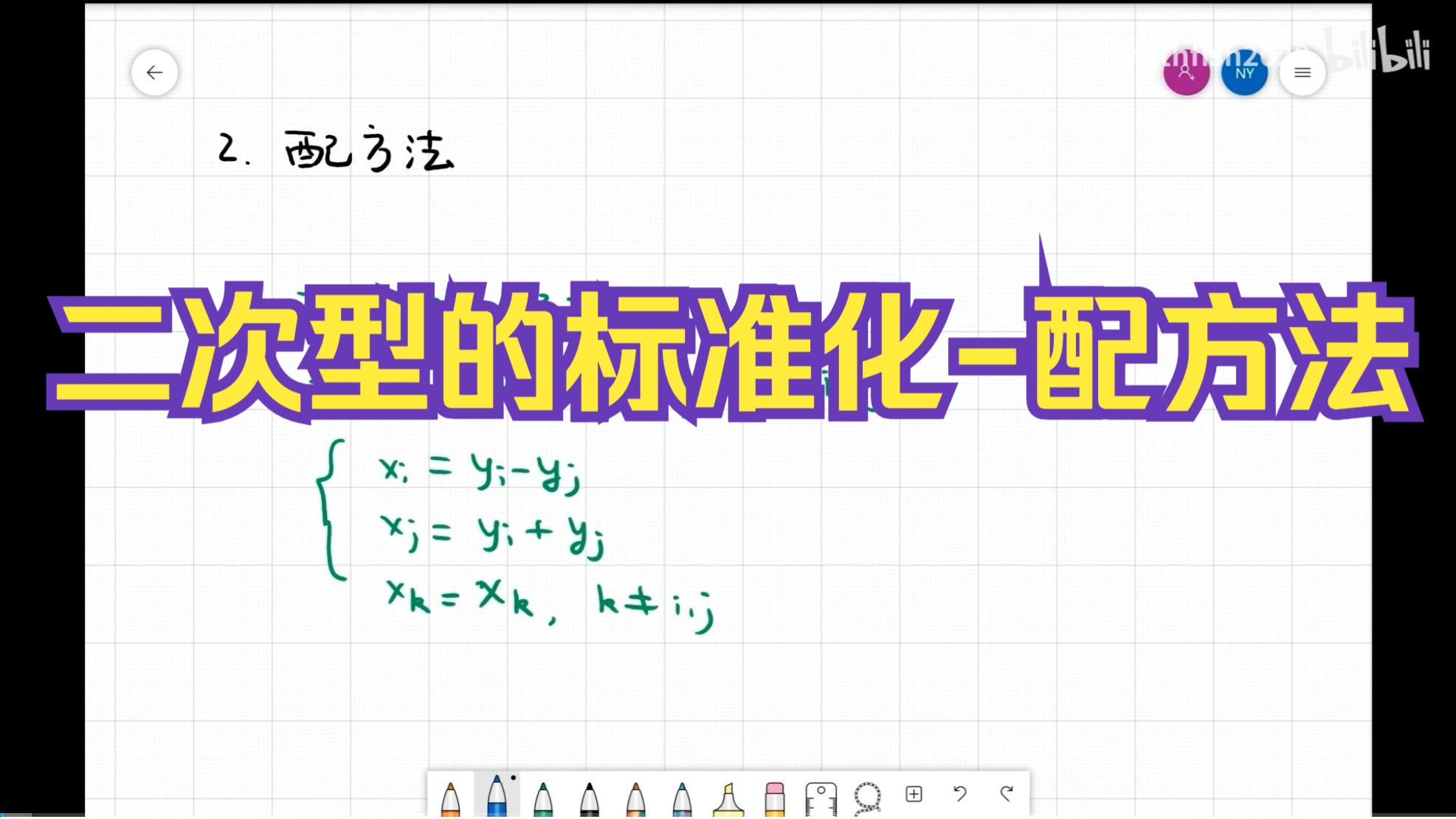 34.《线性代数》二次型的标准化-配方法