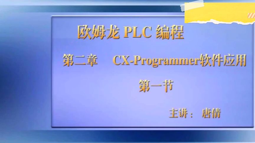 欧姆龙PLC编程软件安装方法
