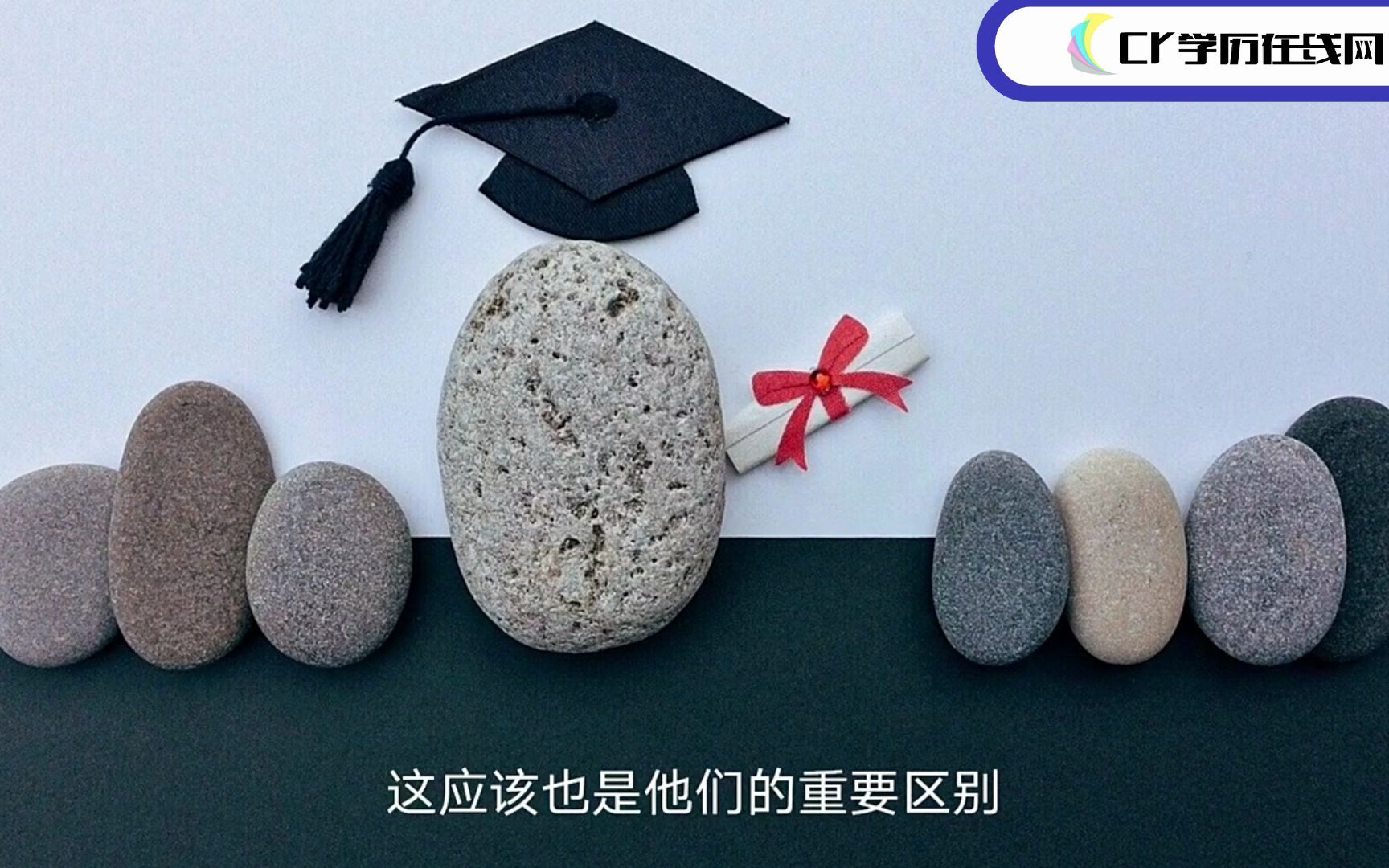 全面解答:函授大专文凭和全日制大专有什么区别!