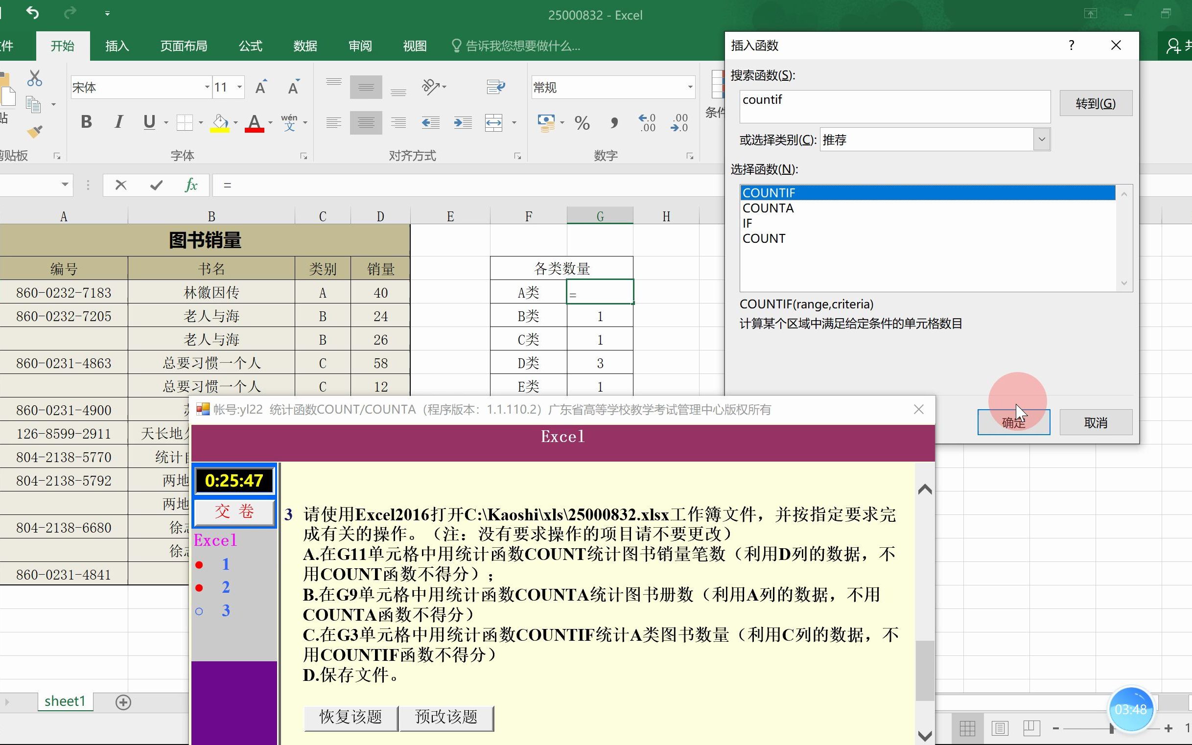 【MS OFFICE 2016 CCT一级】92测试点:统计函数COUNT COUNTA