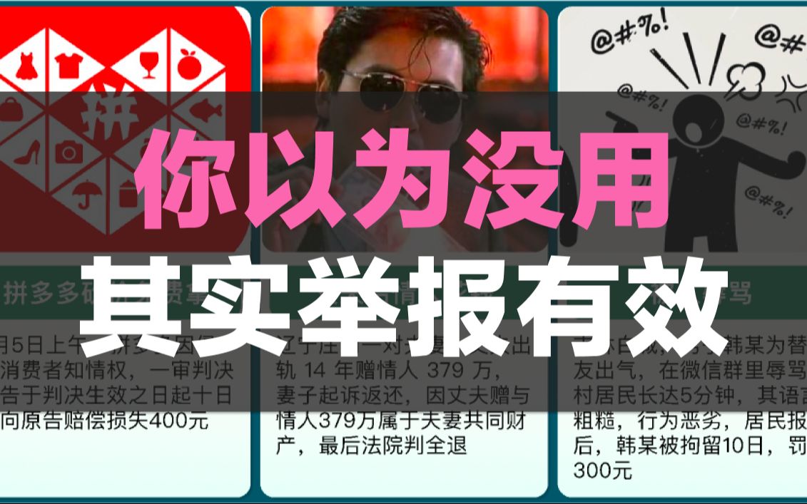 10个你以为举报了没用,其实有效的事件
