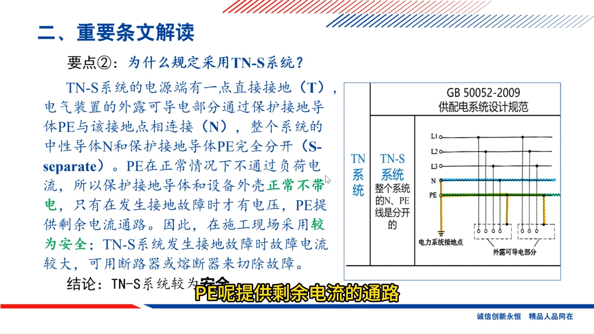 施工现场临时用电新标准2024版学习分享(四)配电系统(1)