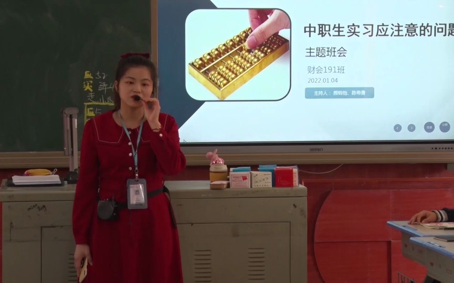 《中职生实习应注意的问题》主题班会汇报课