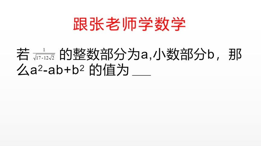 先确定整数部分,小数部分为原数减去整数部分,正解化简是关键