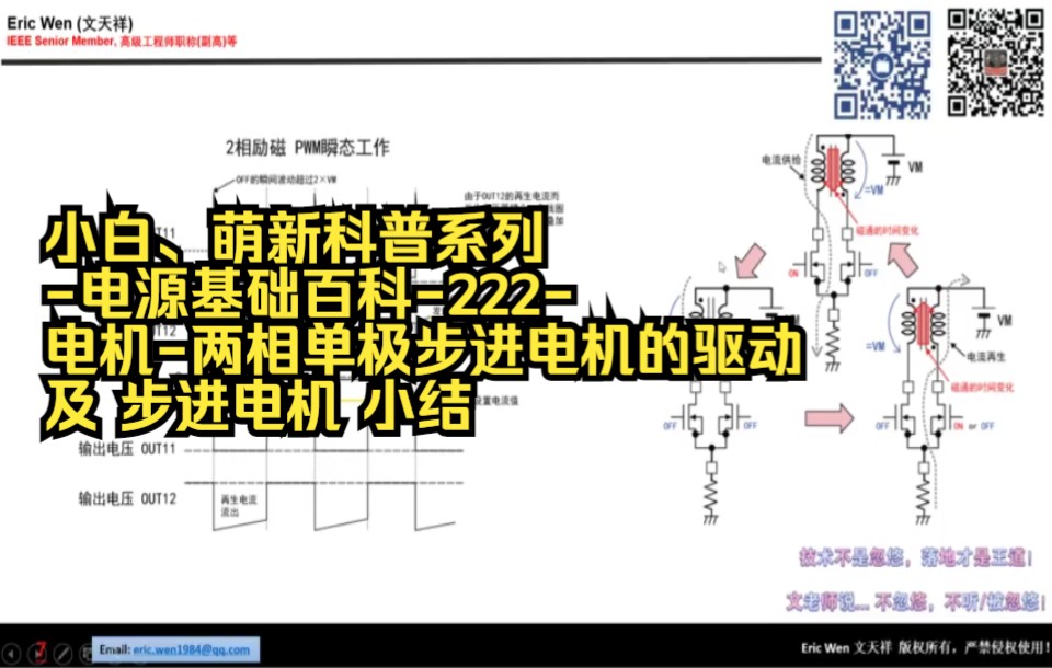 小白、萌新科普系列-电源基础百科-222-电机-两相单极步进电机的驱动 ...