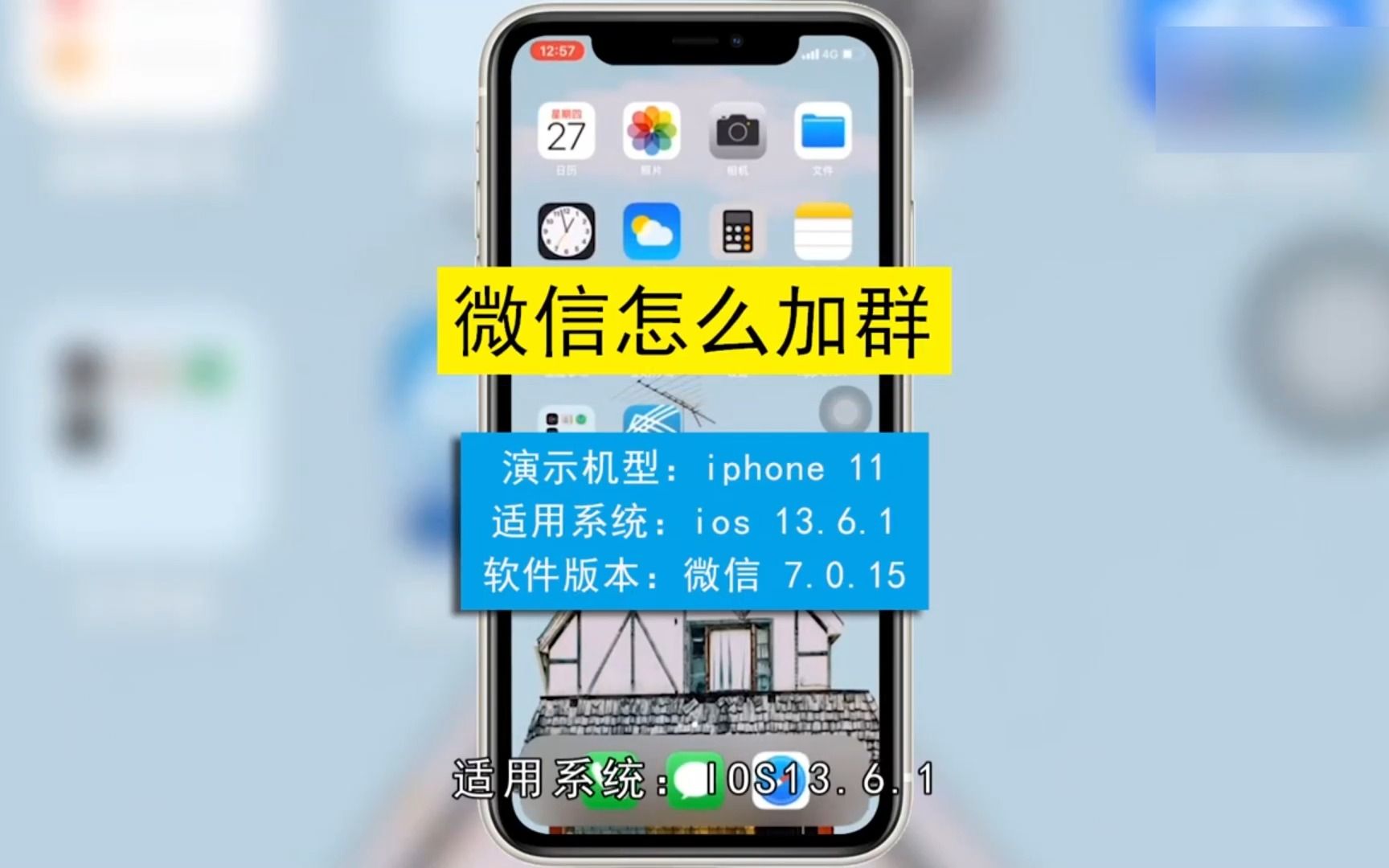 微信怎样加群?微信加群