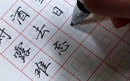 曹操-短歌行【硬笔书法】
