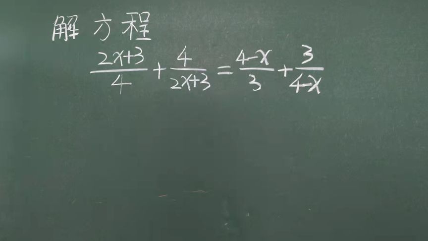 解方程,计算量较大,老师有妙招