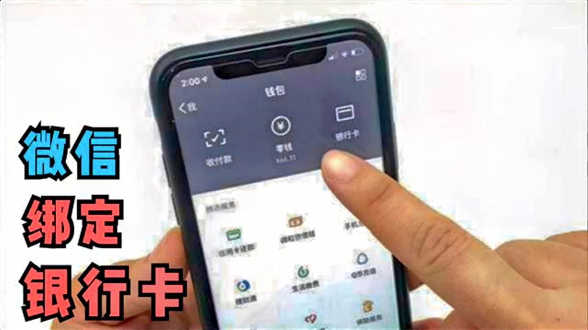 微信绑定银行卡后,这功能记得要关闭,不然一直扣费,早提醒家人