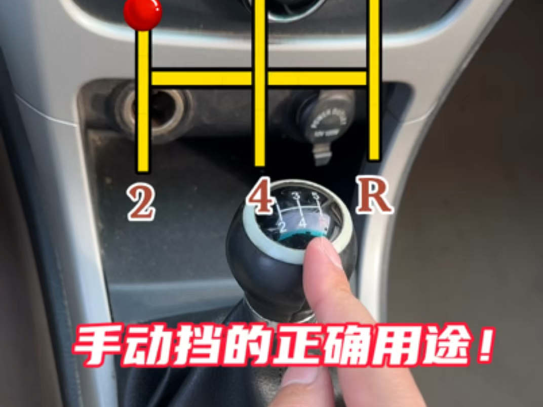 手动挡档位的正确用途,不知道换什么档的新手朋友参考一下吧#每天...