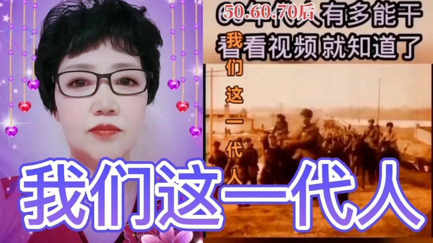 我们这一代人,我们是奋斗的一代人我们这一代人是新时代的追梦人