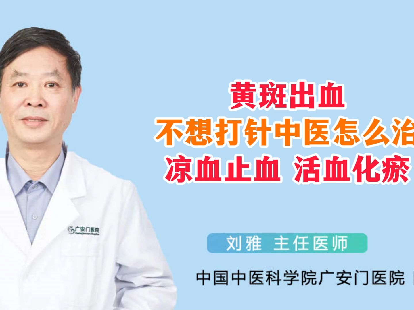 黄斑出血中医能治疗吗?