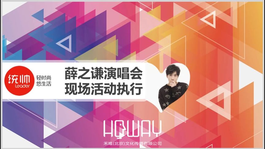 乐队明星巡回演唱会营销执行招商策划案PPT16个(转自搞资料网)