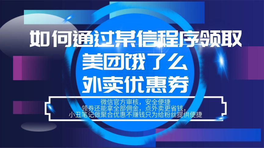 小丑笔记领取美团饿了么等生活优惠券使用教程