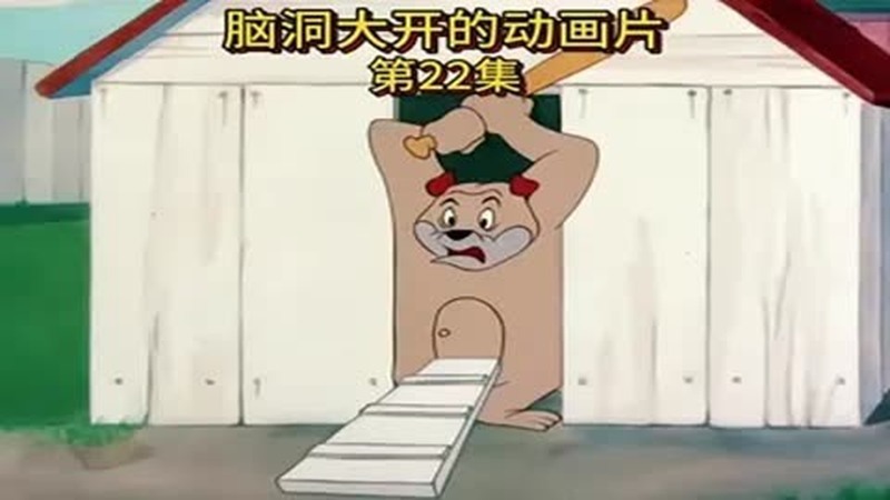 闲暇之余来看一集有趣的动画片吧
