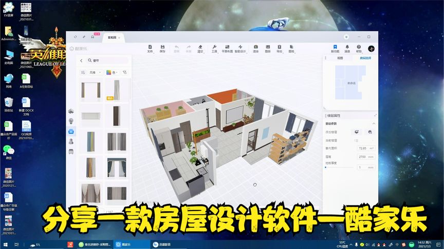 分享一款房屋装修设计软件——酷家乐