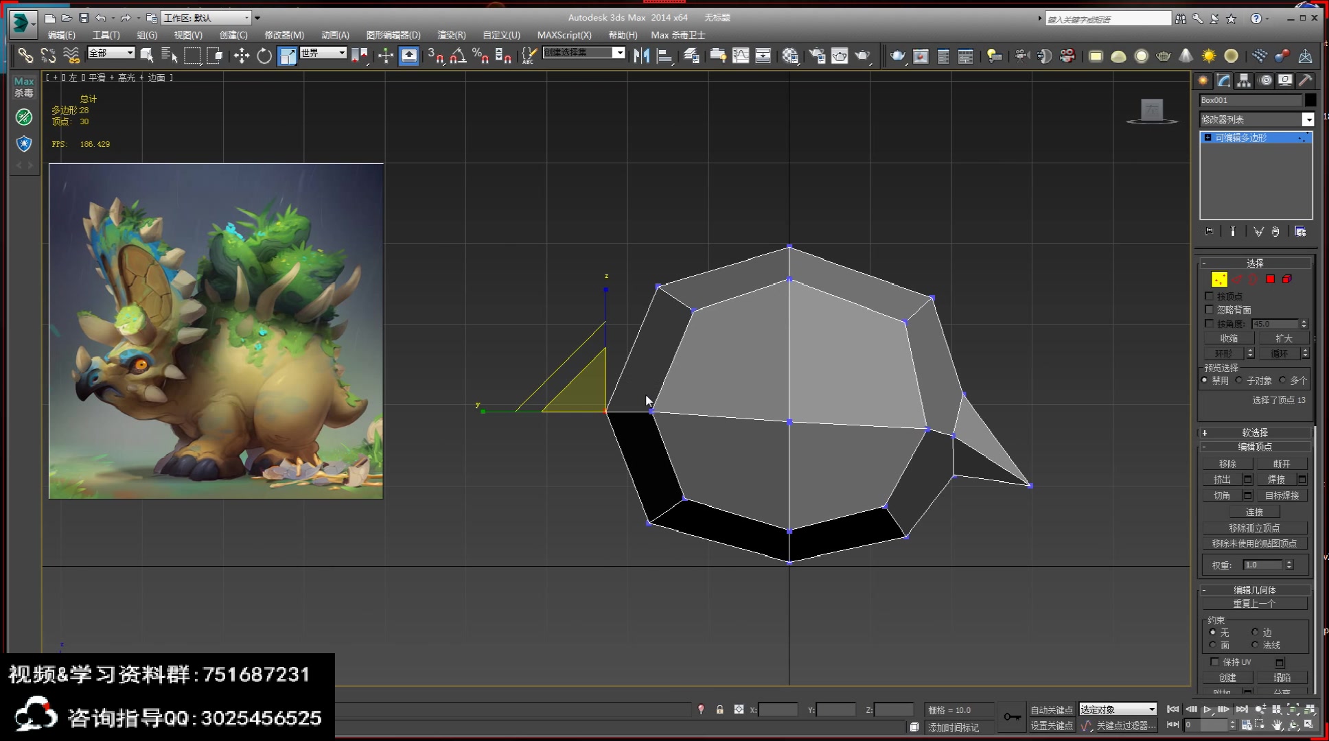 3Dmax游戏模型制作教程