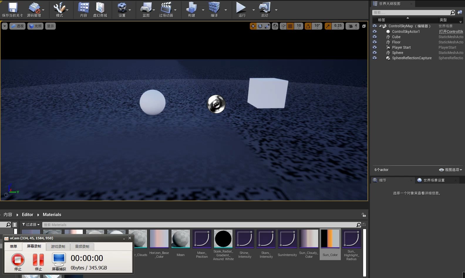 ue4控制天空是否可见