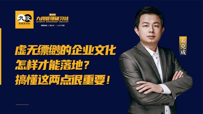 虚无缥缈的企业文化怎样才能落地?搞懂这两点很重要!