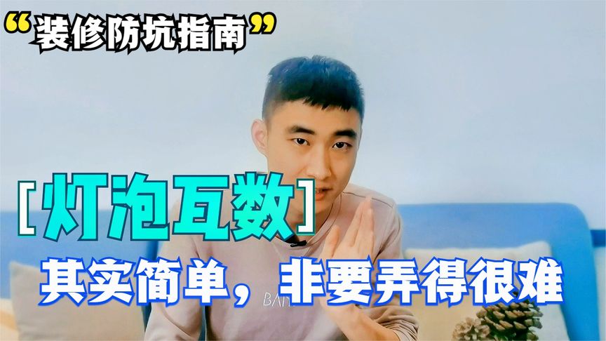 你们要的灯泡瓦数选择来了