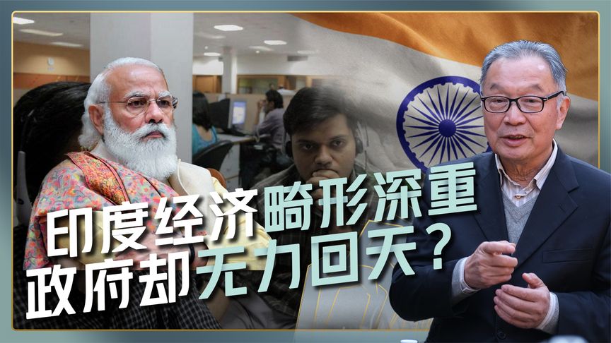 印度经济将赶超中美?服务业占比过半并不代表真实经济水平