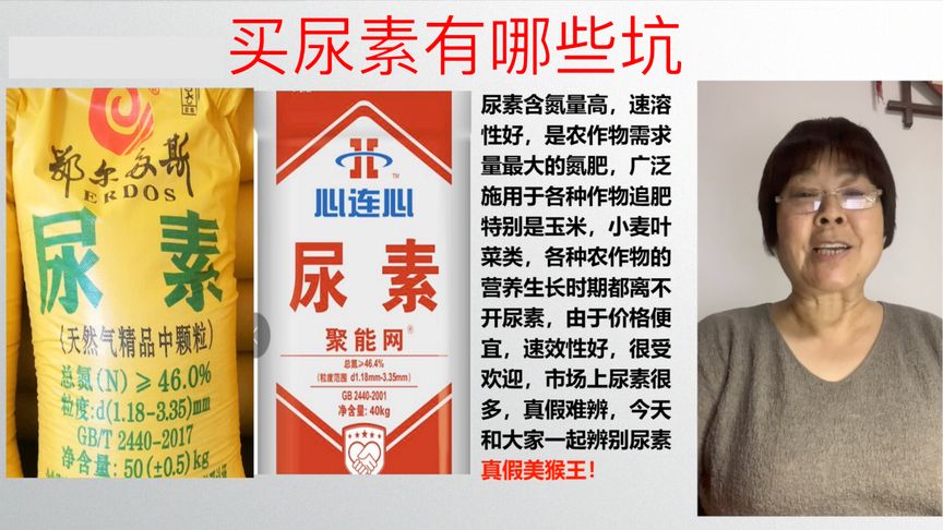 尿素假货!是什么样的?记住两个字母八个数字!鉴别尿素真伪