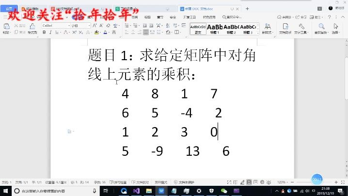 C#入门(45)之计算矩阵对角线乘积