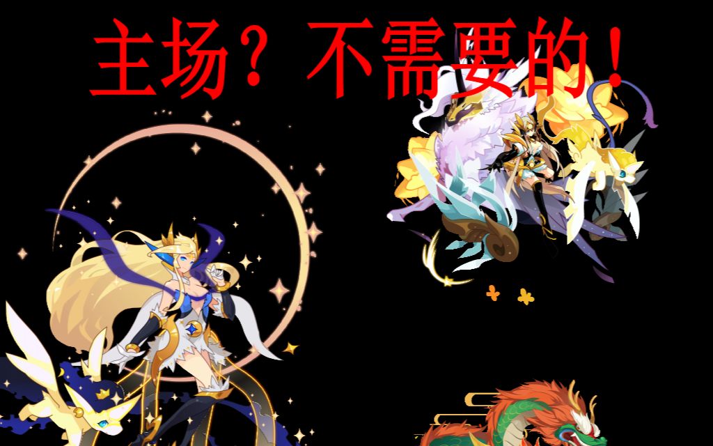 【新. 巅峰流水137】没主场的斯嘉丽上限能有多高?就算是没有加成,我...