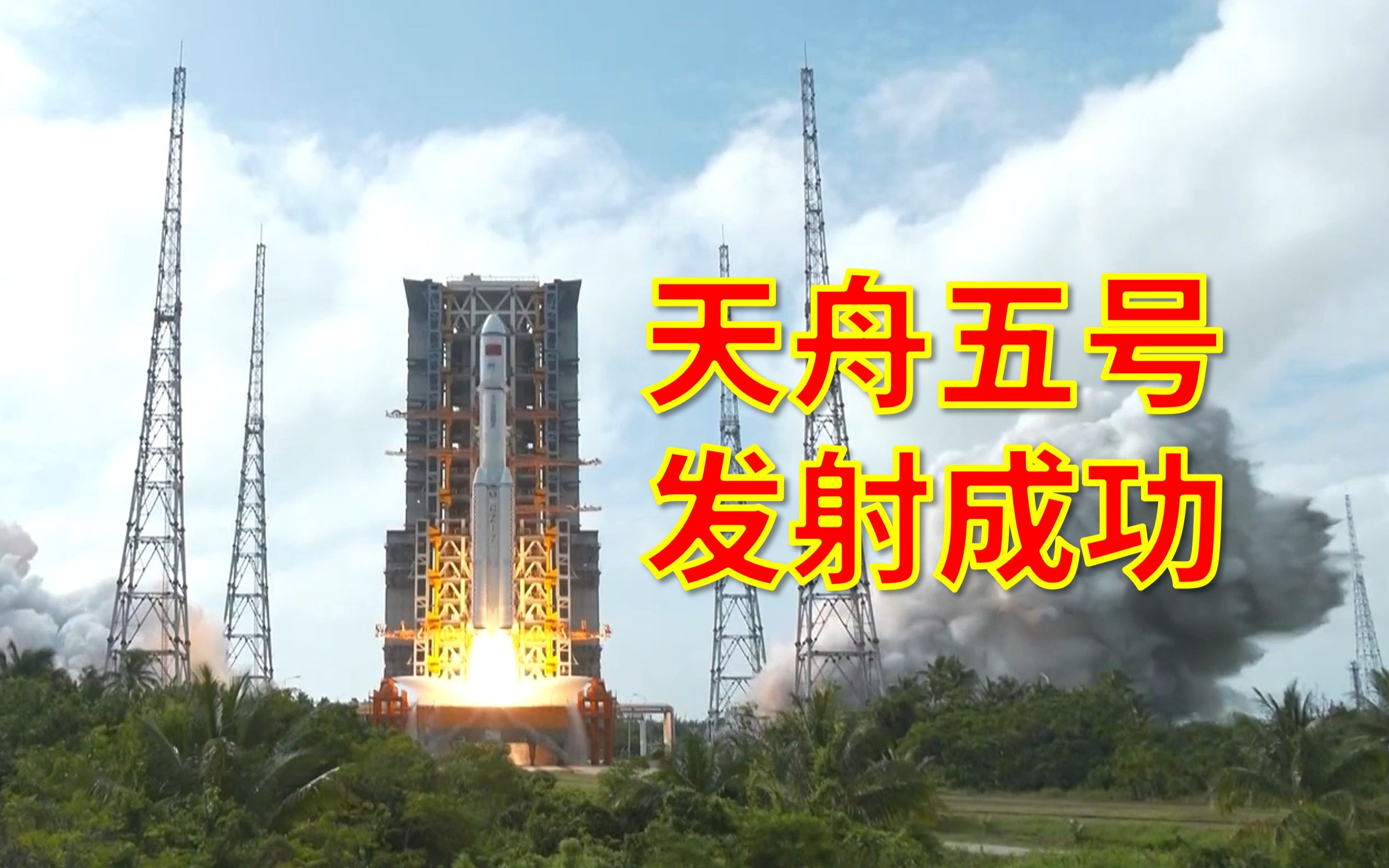 【1080P高清】天舟五号货运飞船发射全程完整回顾