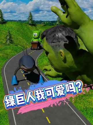 绿巨人游戏#这个游戏很好玩 #游戏 #搞怪游戏