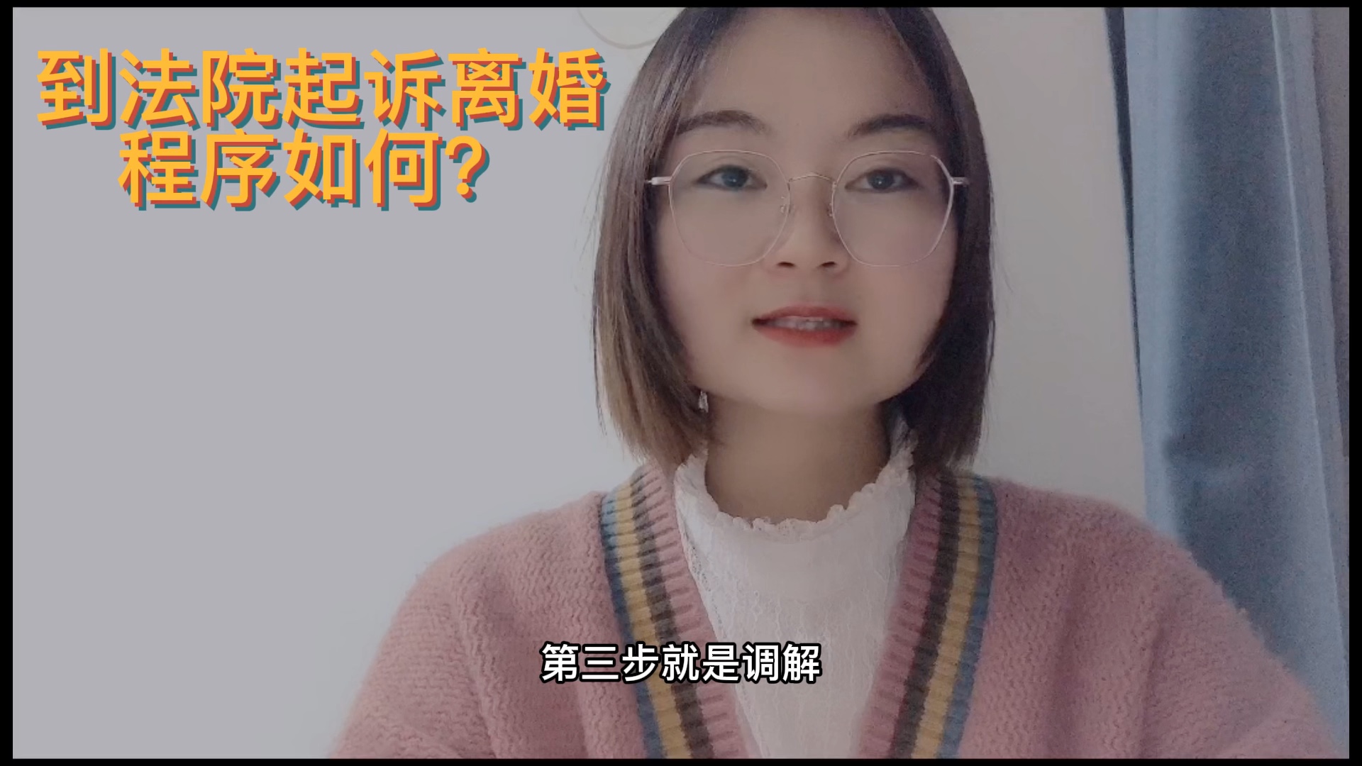 起诉离婚,程序是怎样呢?