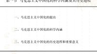 [南开大学]01[毛泽东思想邓小平理论和三个代表重要思想][全54讲]
