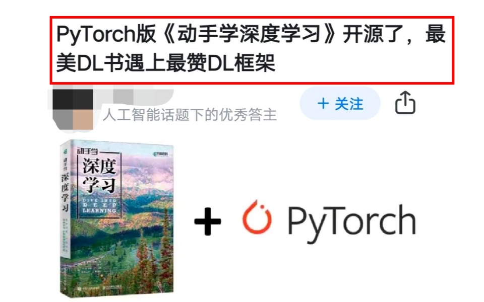 ...学深度学习》PyTorch版—深度学习入门/人工智能入门/PyTorch入门