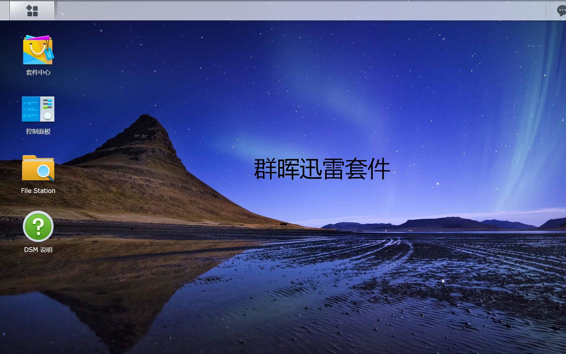 群晖nas迅雷使用分享