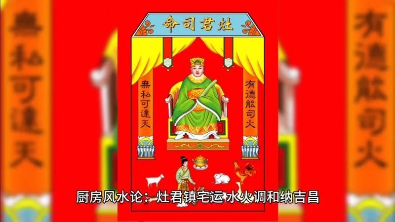 厨房风水论:灶君镇宅运 水火调和纳吉昌