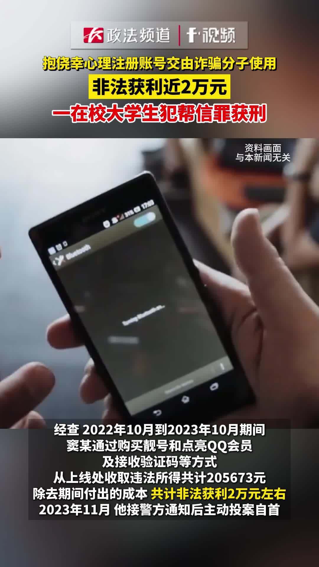 在校大学生犯帮信罪获刑