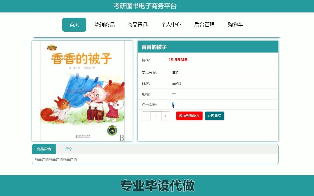 Springboot+vue考研图书电子商务平台 idea