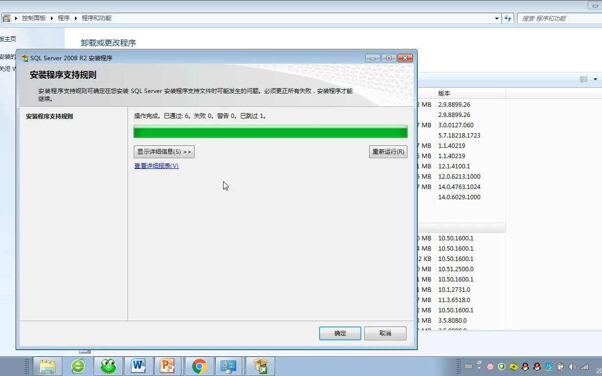 SQLServer0601_SQL Server的卸载