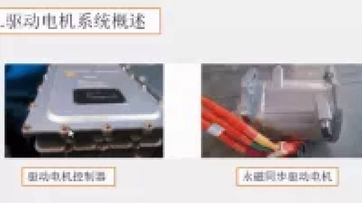 【汽修宝典】07 新能源汽车驱动电机系统介绍