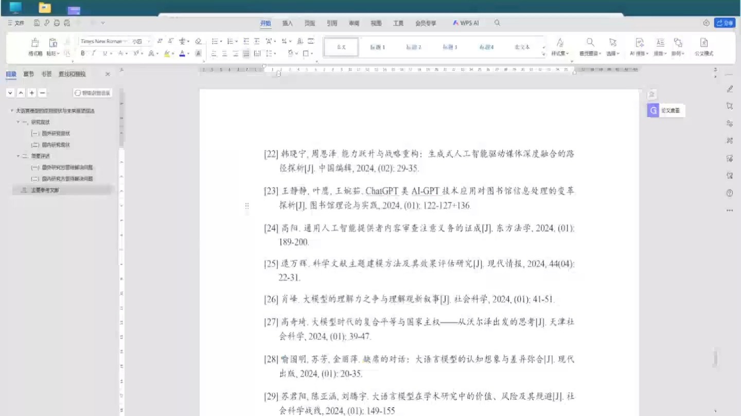 DeepSeek+DeepResearch:让科研像聊天一样简单(2025年“论文读写...