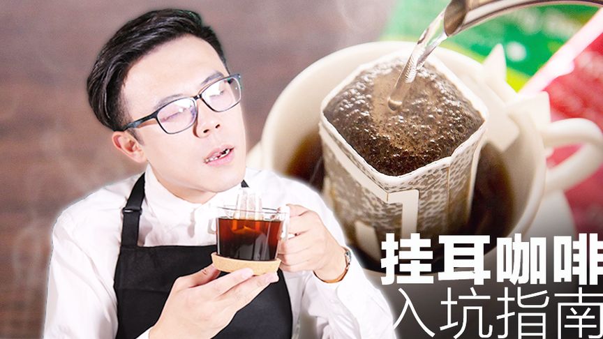 咖啡界的高逼格新宠“挂耳咖啡”,从此和星巴克说分手