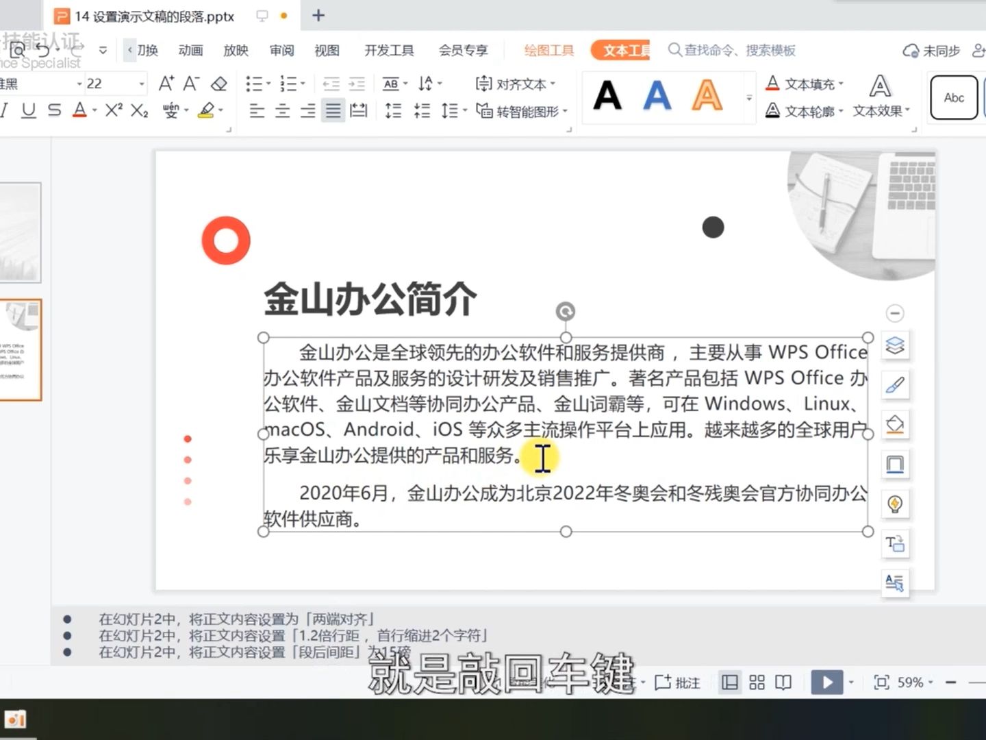 13-ppt之设置段落格式