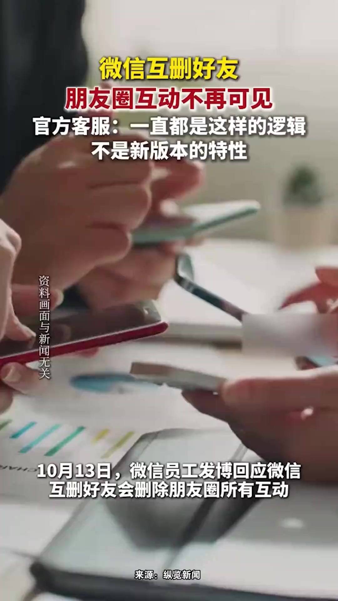 微信互删好友朋友圈互动不再可见,官方客服:一直都是这样的逻辑,不是...